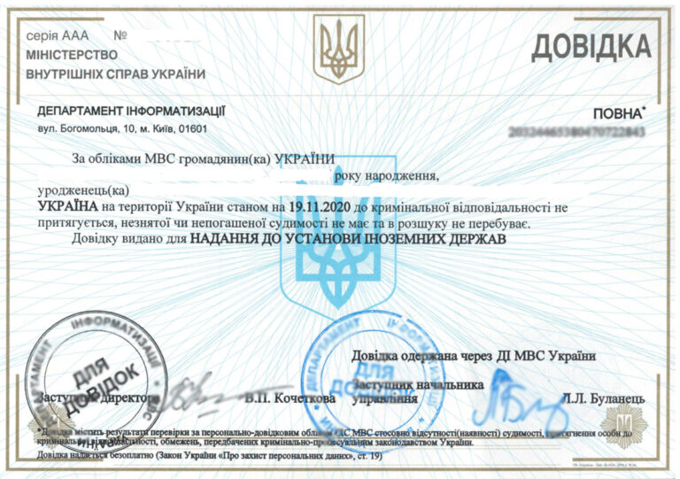 Apostille from the Ukraine - Extract from a Criminal Record
