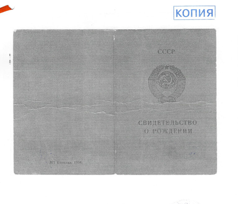 Apostille from Russia - Birt Certificate