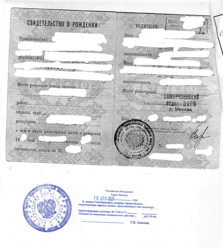 Apostille from Russia - Birt Certificate